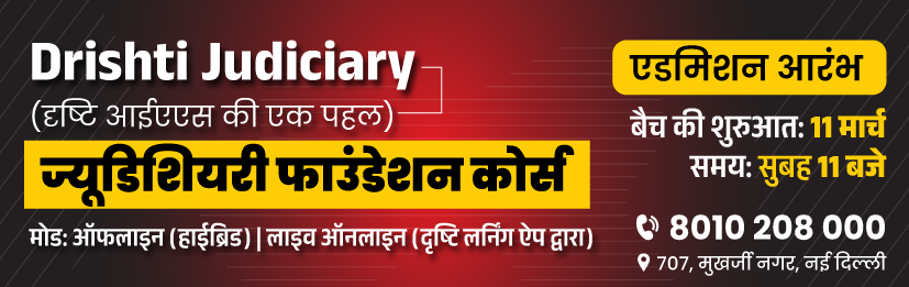 Drishti IAS: Best Online Portal & Coaching for UPSC & PCS Exam ...