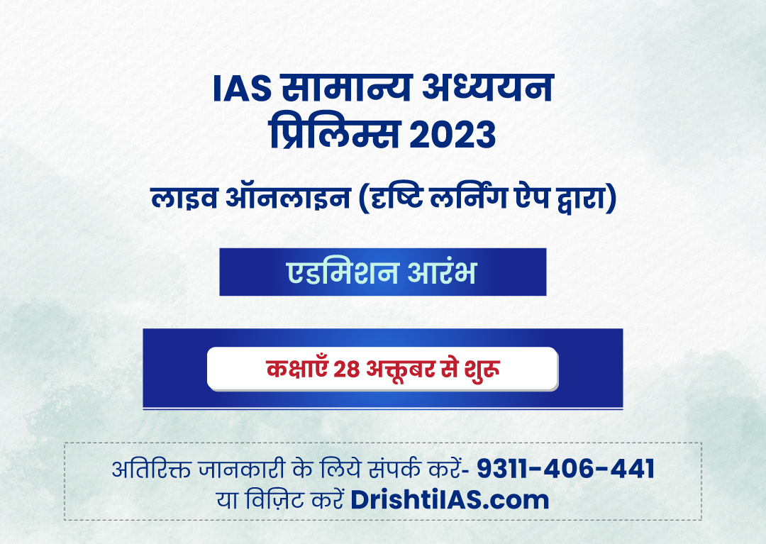 Free Answer Writing Practice Question For IAS Mains Exam 2021 - Drishti ...